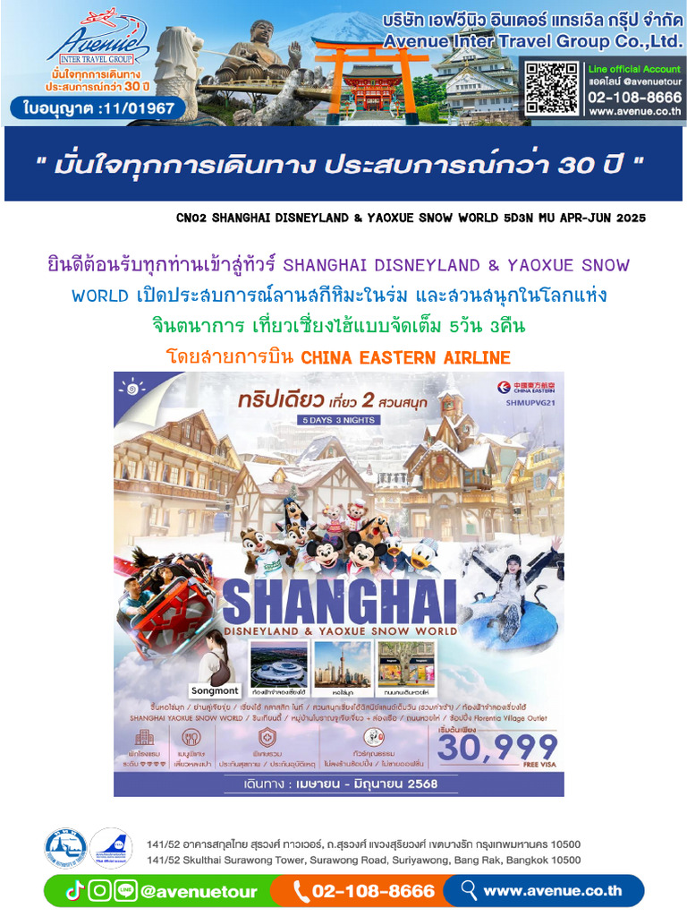 Cn02 Shanghai Disneyland Yaoxue Snow World 5d3n Mu Apr Jun 2025 | PDF