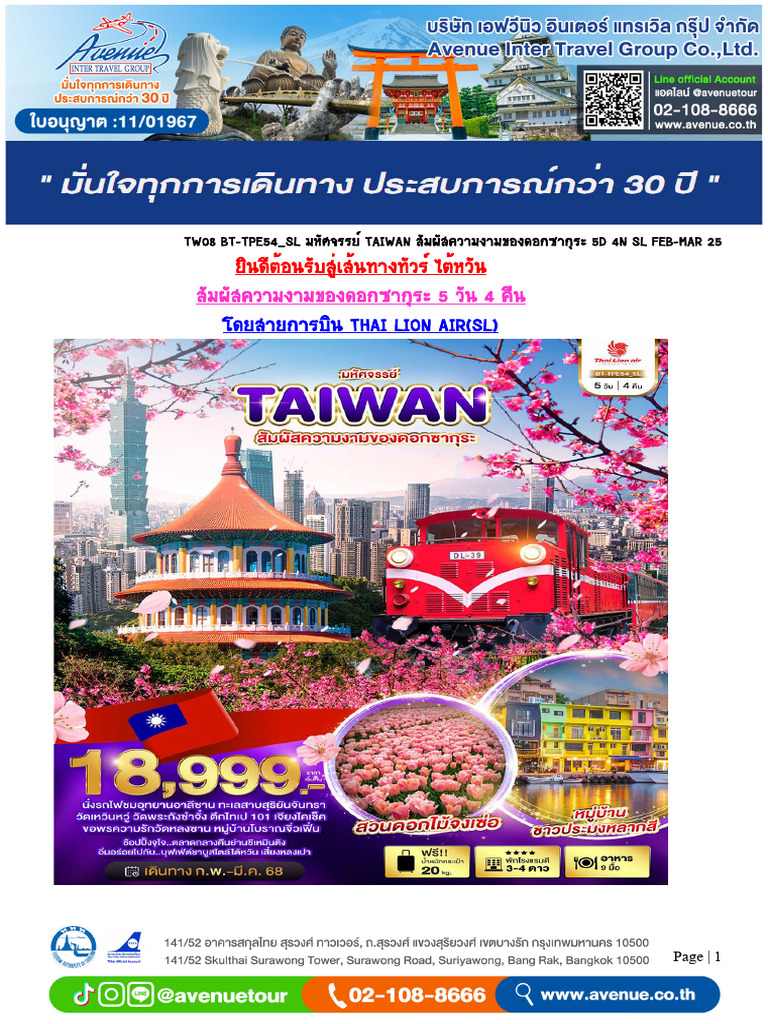 TW08_BT_TPE54_SL_มหัศจรรย์_TAIWAN_สัมผัสความงามของดอกซากุระ_5D_4N_SL_FEB_MAR_25 | PDF
