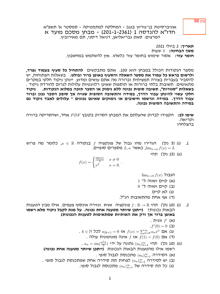 מבחן חדוא - merged 1 | PDF