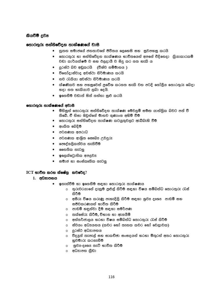 GIT 8th Unit Sinhala | PDF