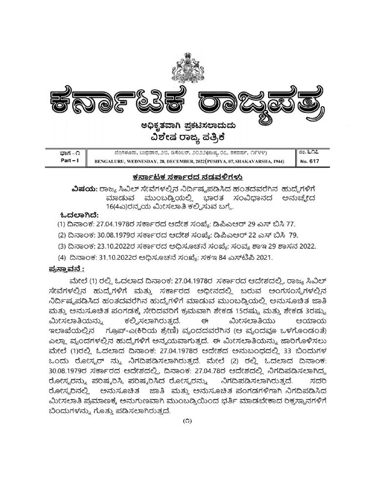 SC ST Promotion Roaster | PDF