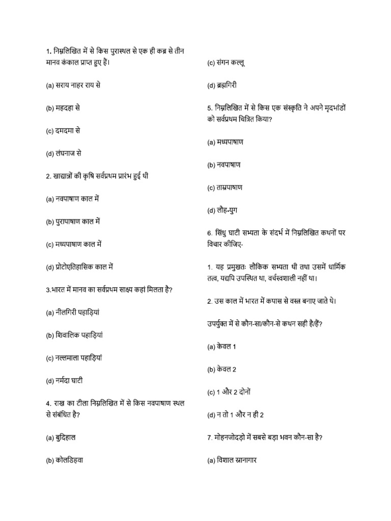 Hcs & Upsc Paper | PDF