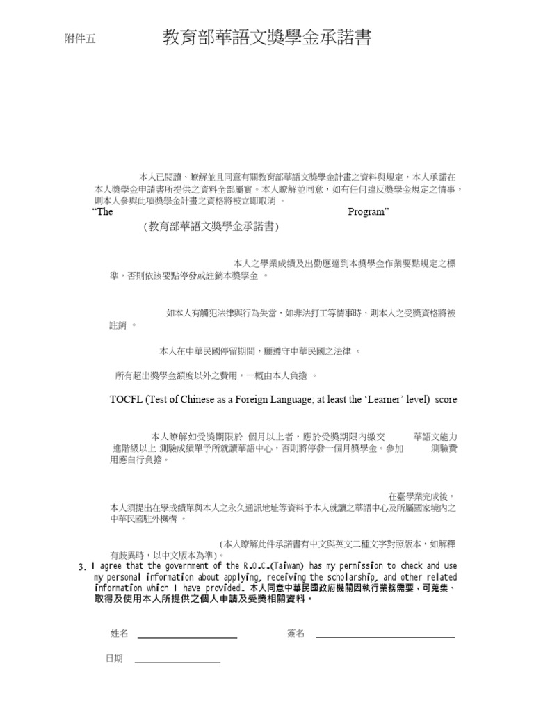Huayu Scholarship Terms Agreement | PDF | Taiwan