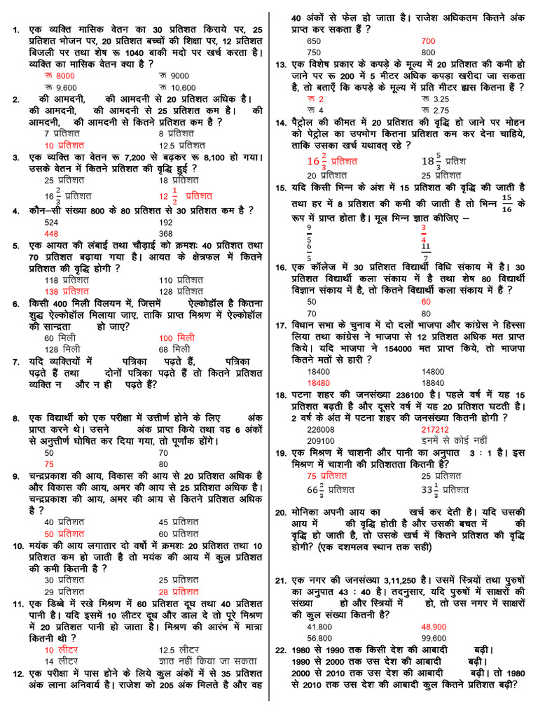 प्रतिशतता MCQs | PDF