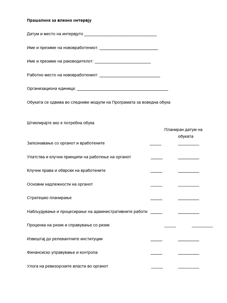 Prasalnik Za Vlezno Intervju | PDF