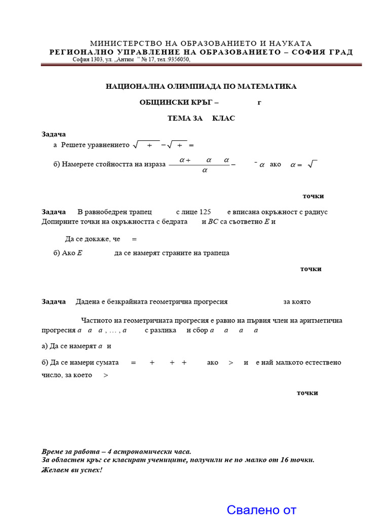 OLI-1-Общински кръг-2024-10 кл-probs | PDF