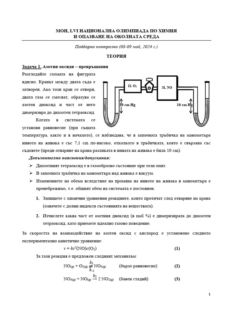 Problems 2024 Theory | PDF