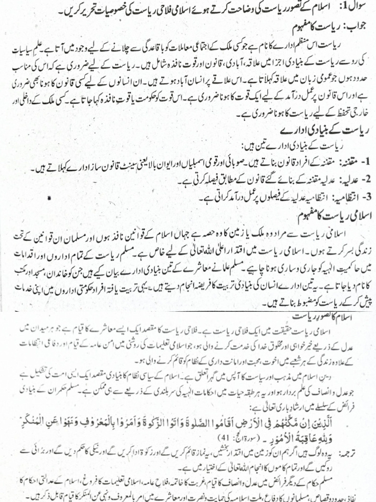 اسلامی ریاست جماعت دہم 2024 08-Jan-2025 15-59-11 | PDF