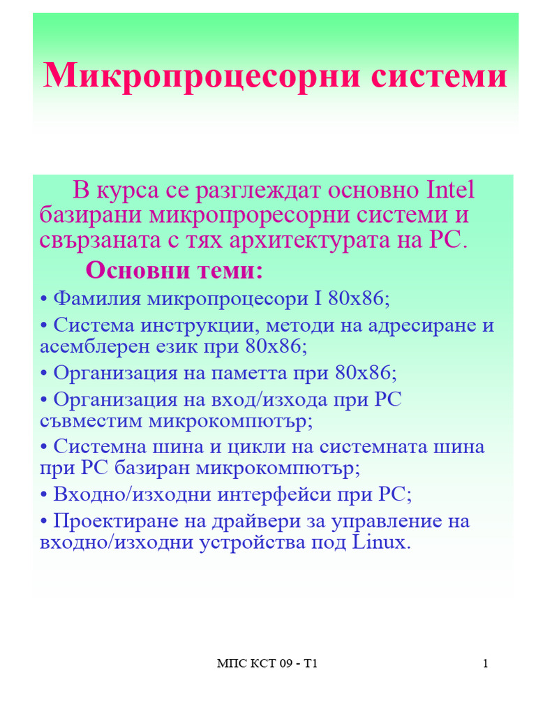 T1 Intr CST New | PDF