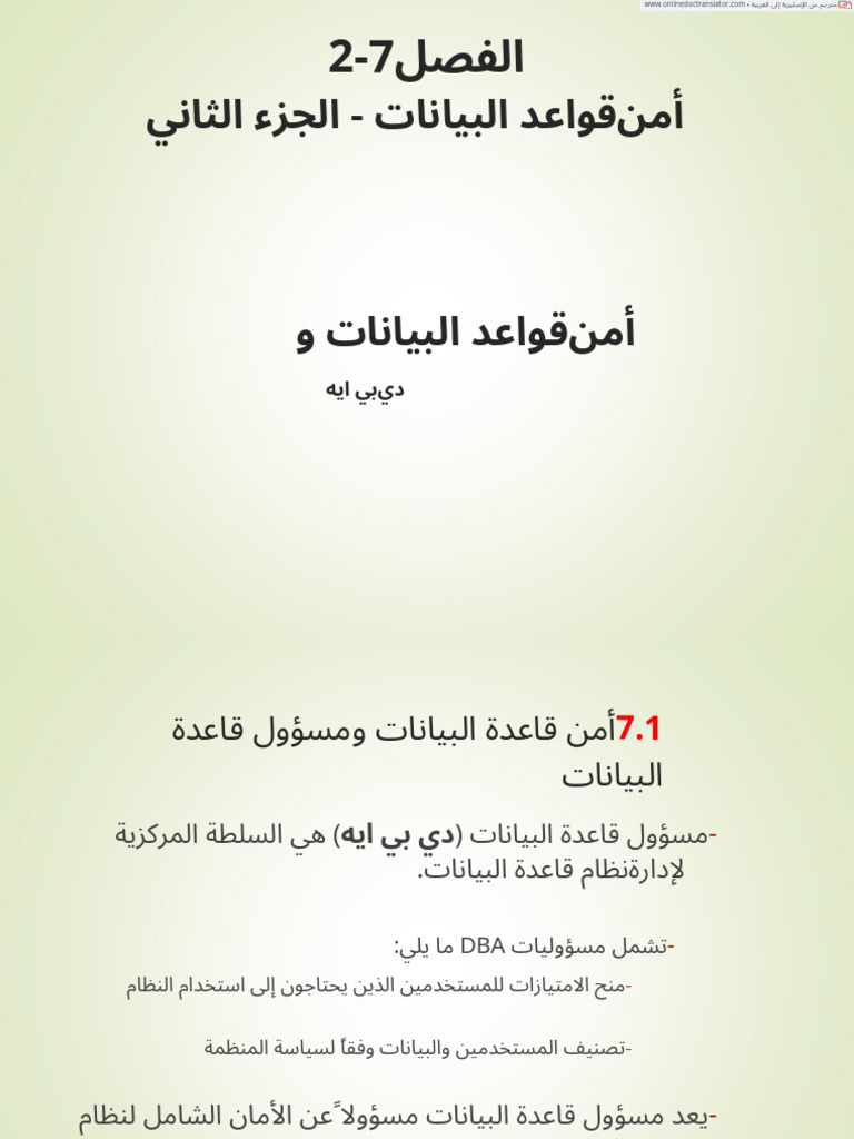 Ch7 Database Security Part2 .En - Ar | PDF