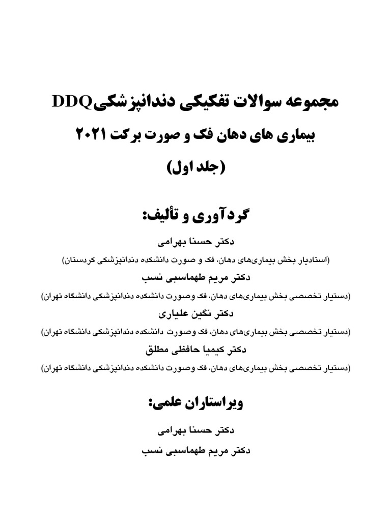 Pages From DDQ برکت جلد اول | PDF