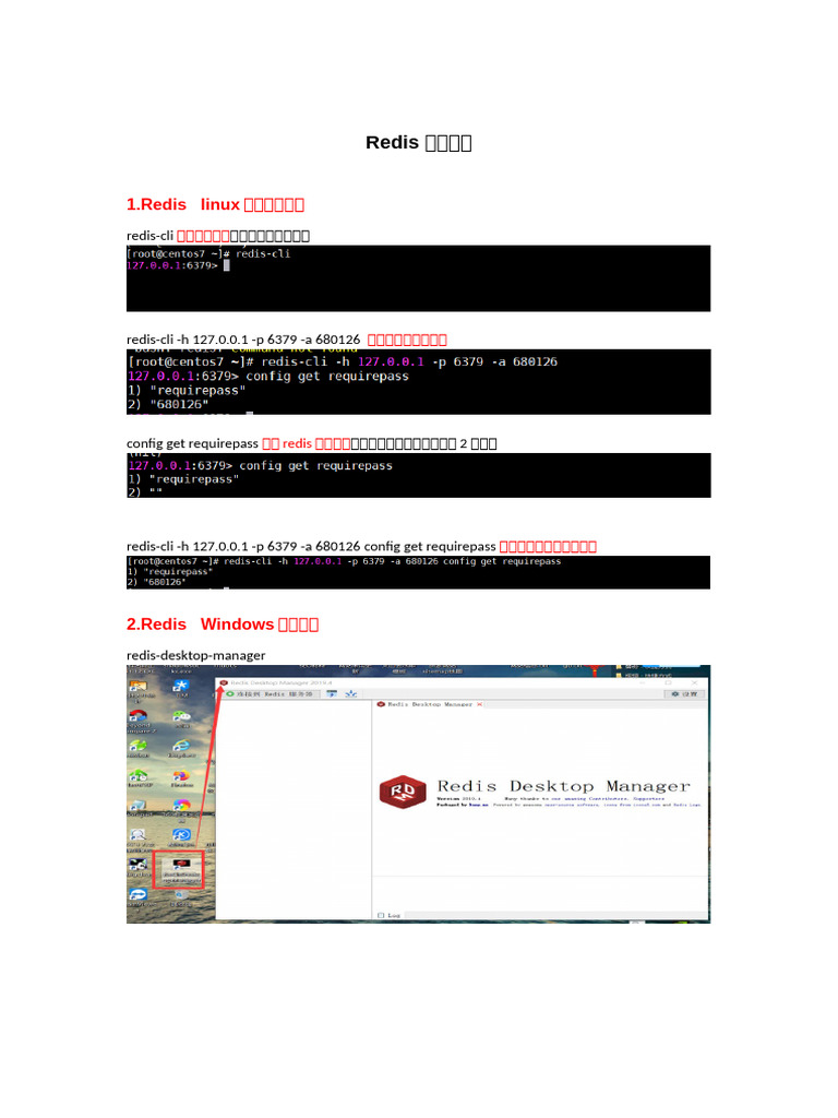 centos7.7 Redis 配置方法 | PDF