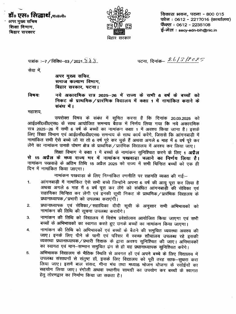 Letter No-888 Dated-26-03-2025 | PDF