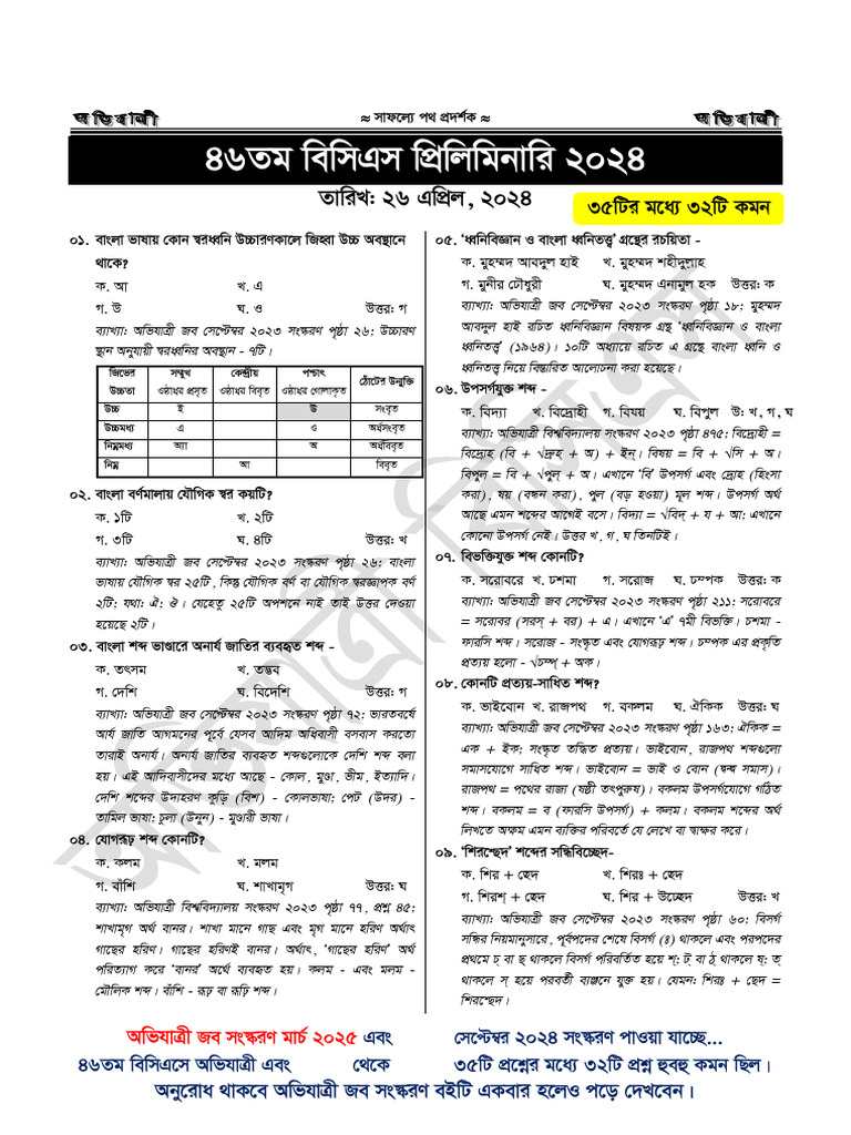 All Job 2024 (7) | PDF
