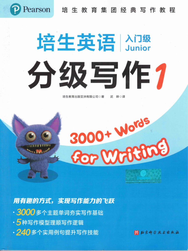 3000 Words For Writing Level 1 | PDF