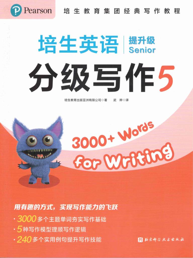 3000 Words For Writing Level 5 | PDF