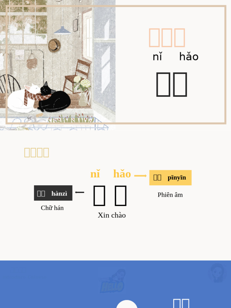 HSK1 第1课 | PDF