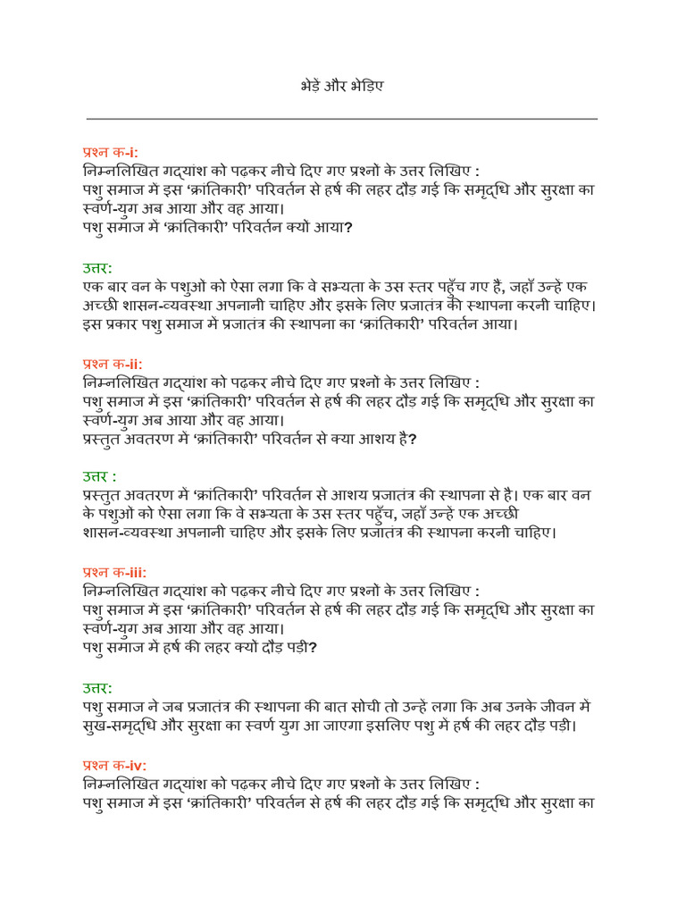 Sahitya Sagar - Bhede Aur Bhediye | PDF