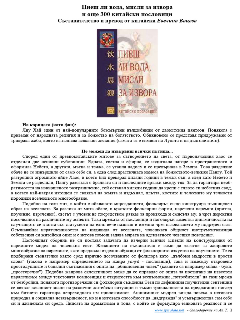 Vodata Kitaiski | PDF