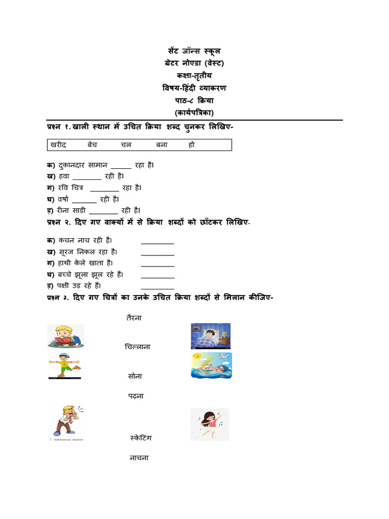 Kriya Worksheet | PDF
