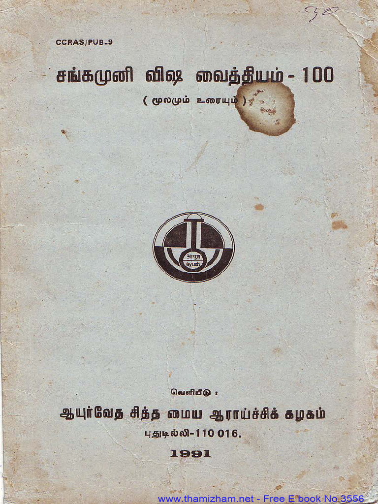 சங்கமுனி விஷ வைத்தியம் | PDF