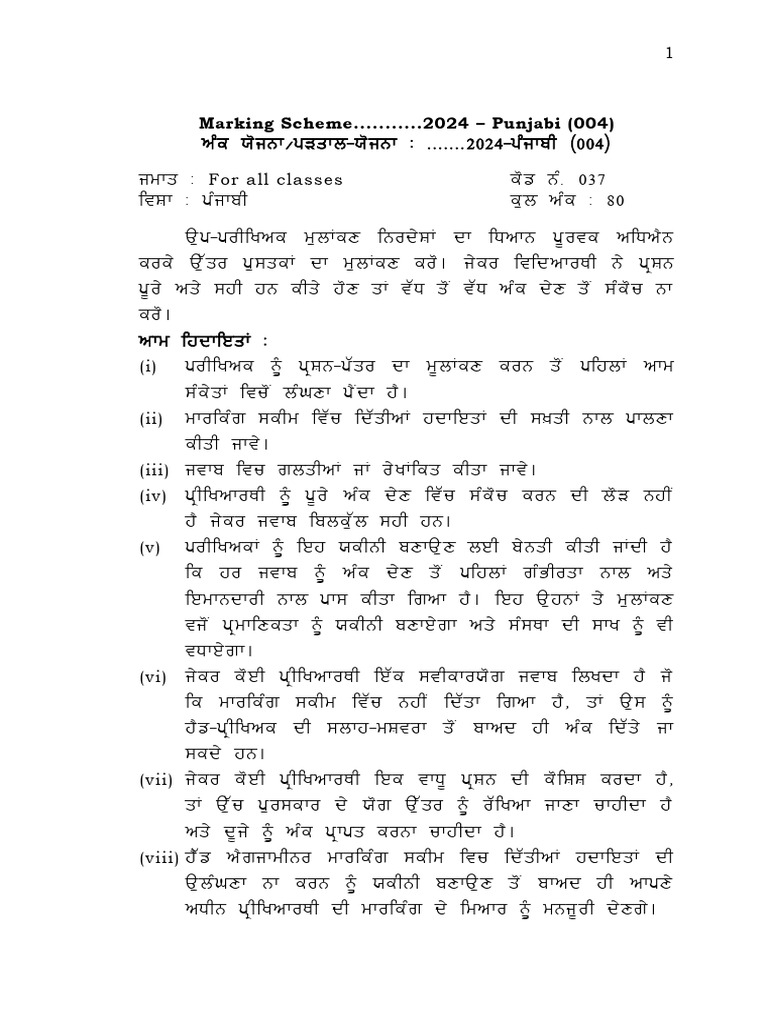 Punjabi Marking Scheme 2024 Guide | PDF