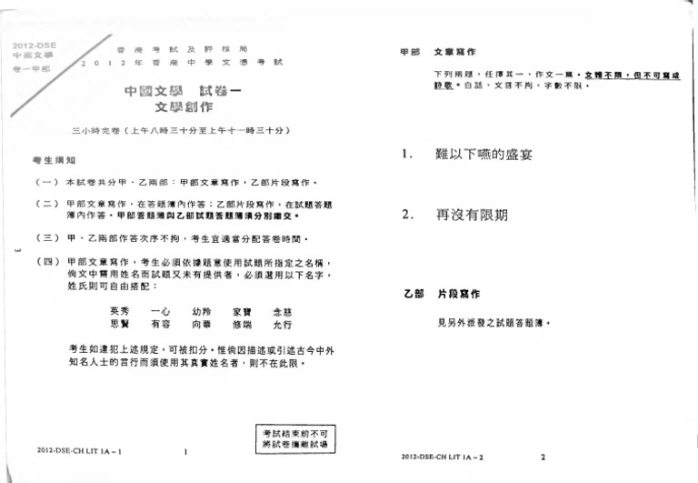 2012 Dse CH Lit 1a | PDF