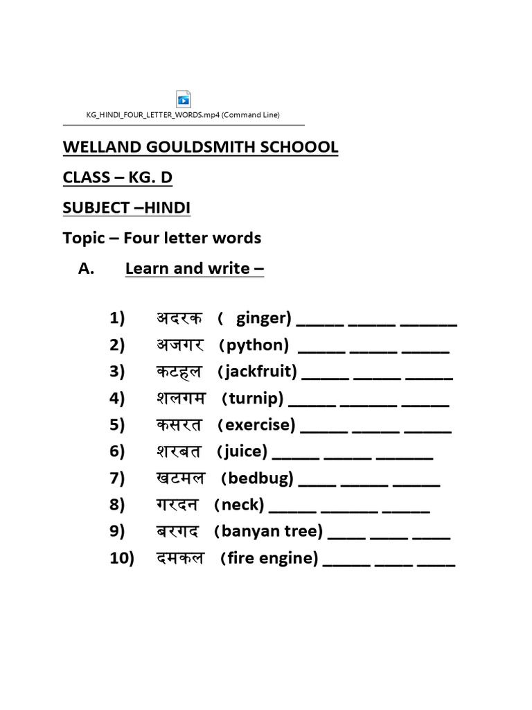 KG Hindi Four Letter Words Worksheet | PDF