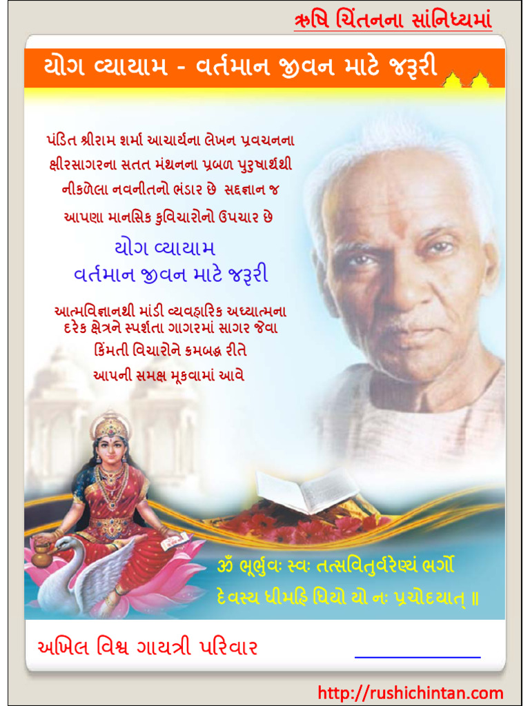 yog-vyayam-vartman-jivan-mate-jaruri | PDF