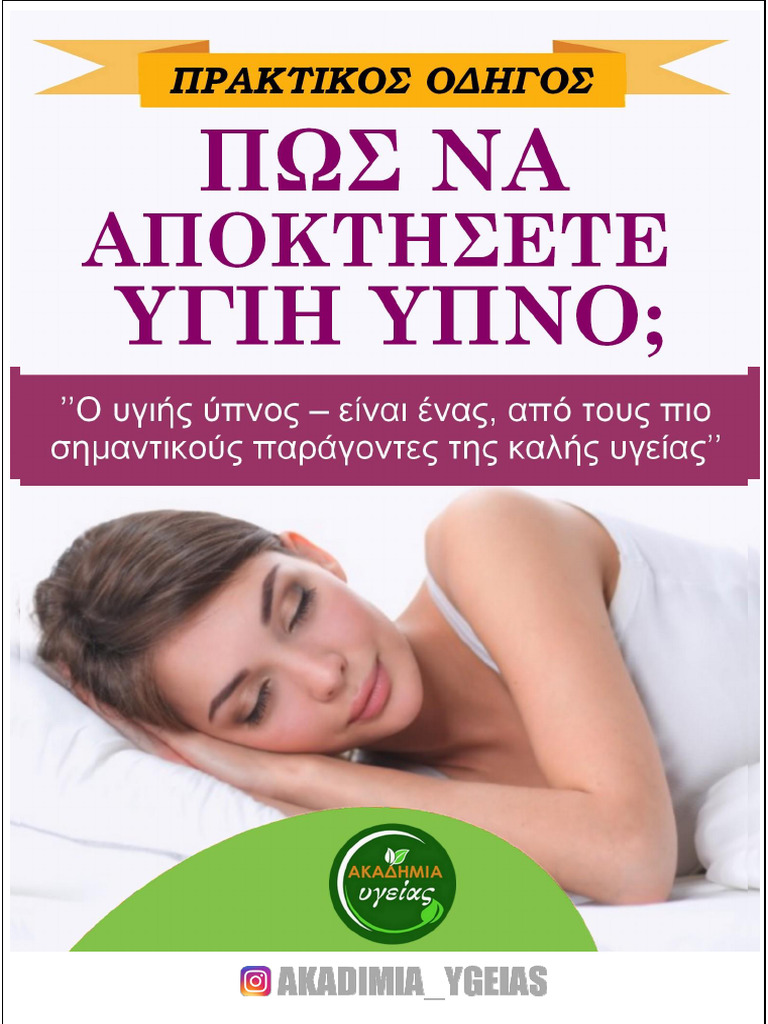 Ebook Praktikos Odhgos Gia Ena Ugih Upno | PDF