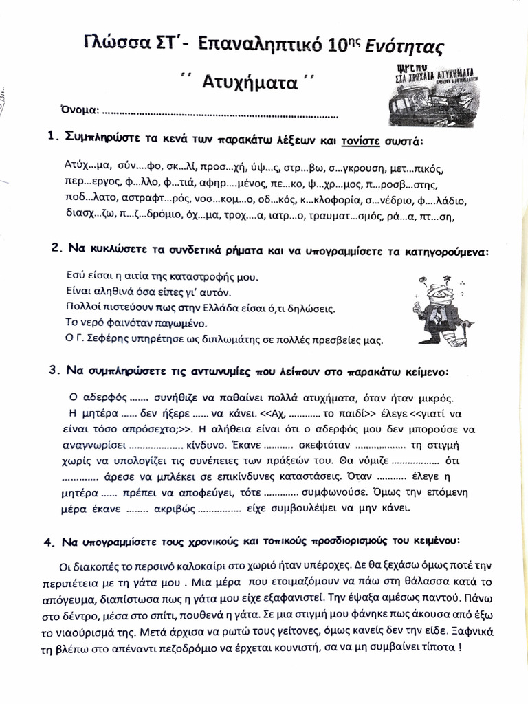 Ασκησεις Γλωσσας | PDF