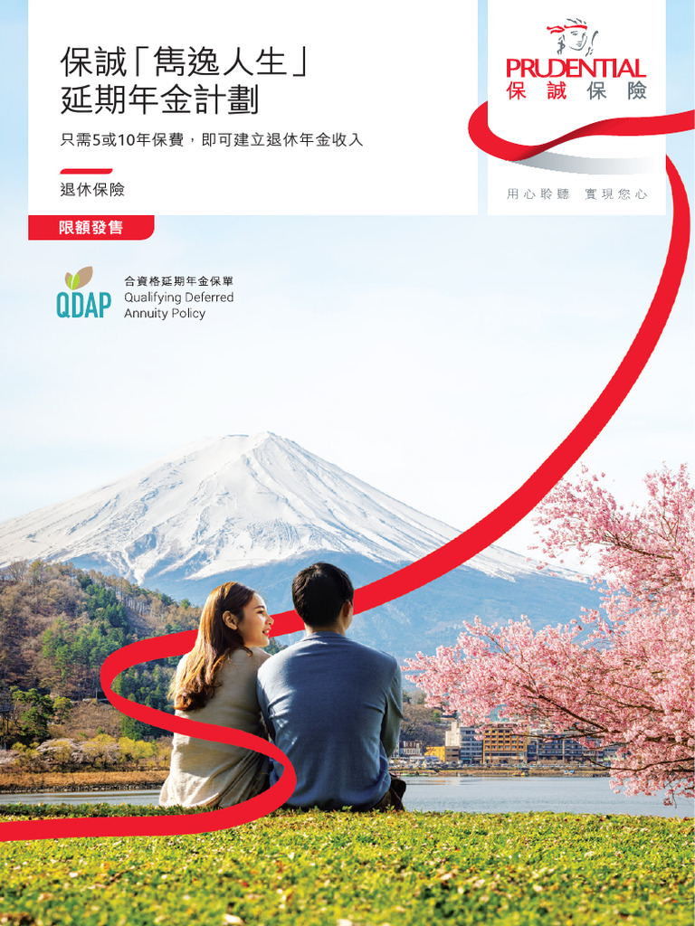 pruretirement-deferred-annuity-plan-product-brochure | PDF