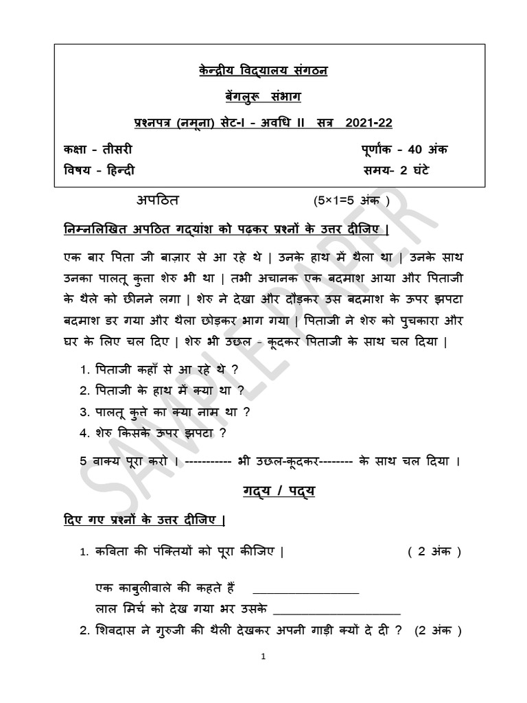 Class III Hindi Sample Paper Set-I 2021-2022-Merged | PDF