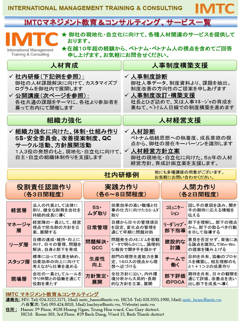 IMTC+service+introduction | PDF