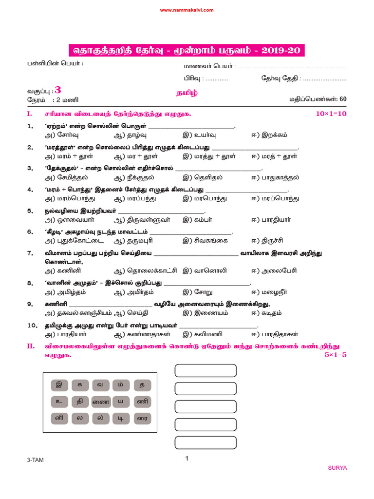 Namma Kalvi 3rd Standard Tamil Term 3 Question Paper 221883 | PDF