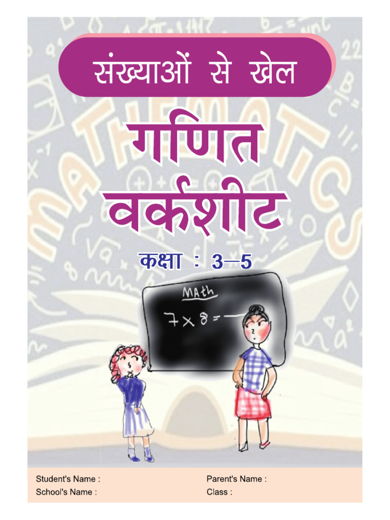 Sankhya Se Khel Math Work Hindi 3 To 5 | PDF