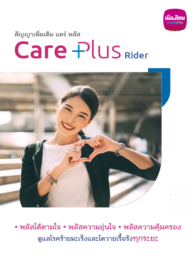 MTL Care Plus Brosure | PDF