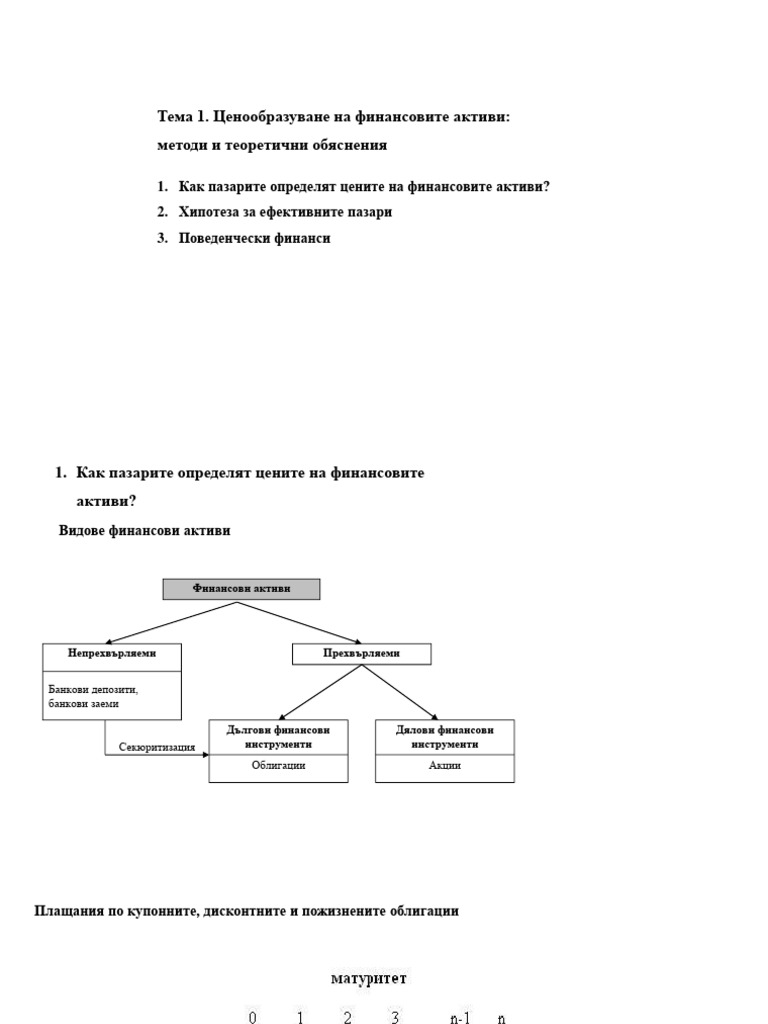 Тема - 1 (4 files merged) | PDF