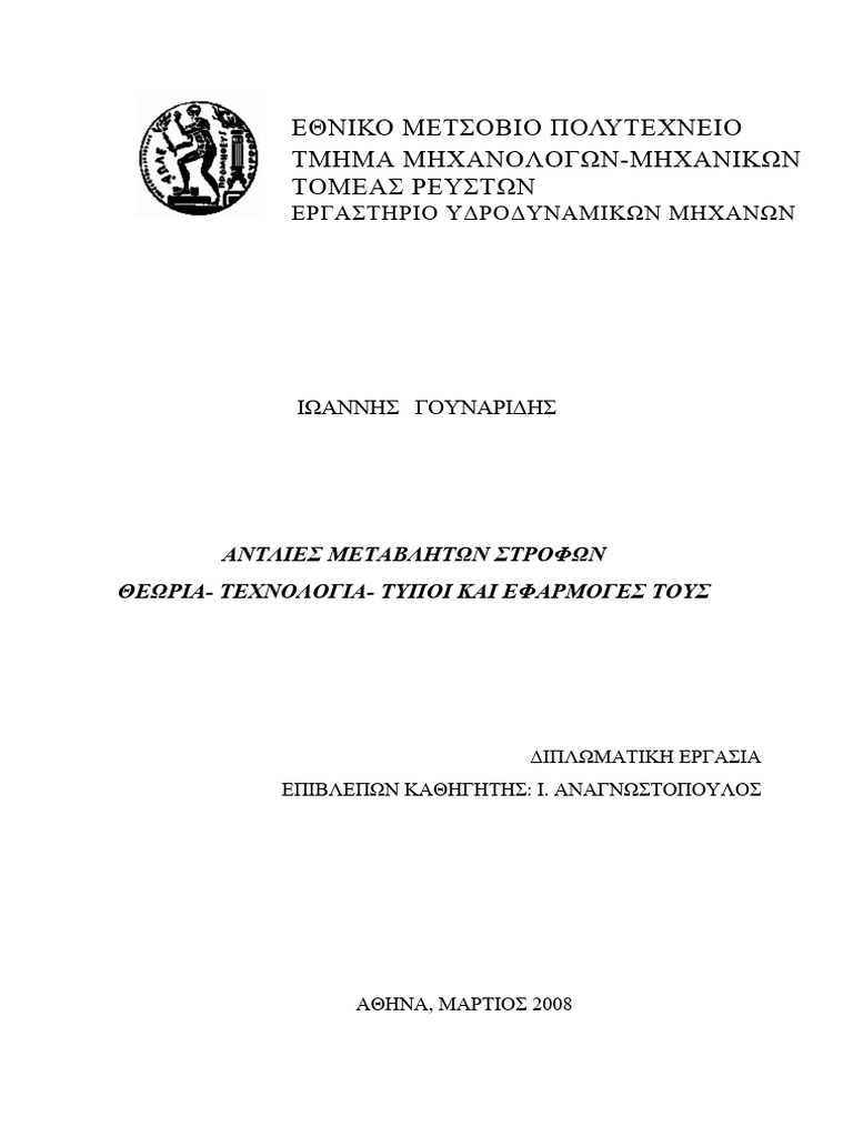 Gounaridisj Pumps | PDF