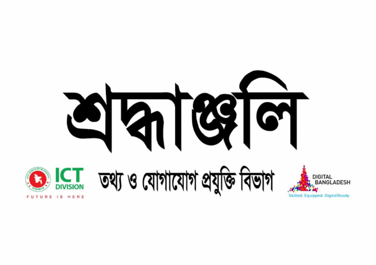 ICT Division 7 March | PDF