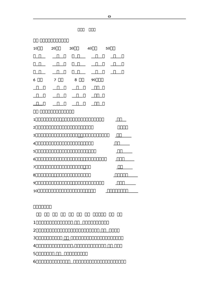 现代汉语高级教程 修订版 三上练习参考答案 第2课 普通人 | PDF