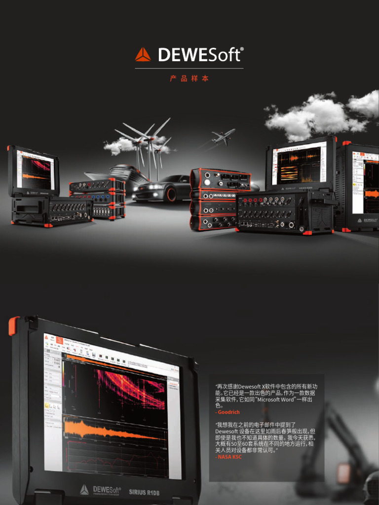 dewesoft-product-catalog-cn | PDF