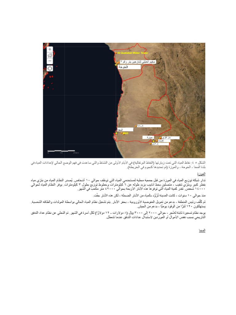 Yemen Field Report Arabic-56-68 | PDF