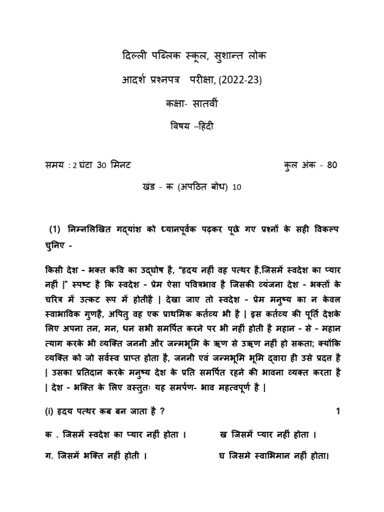 Model Test Paper Class 7 Hindi | PDF