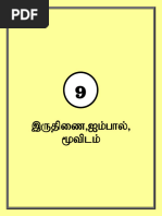 Tamil Alphabet Full 247 Letters | PDF