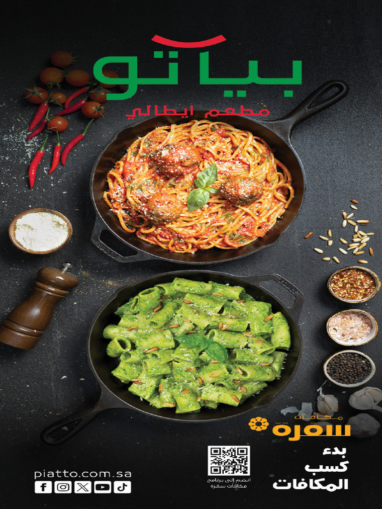 m2p4oitvss9whnnc4ml_Piatto -- Core Menu -Regular AR -- 202409 | PDF