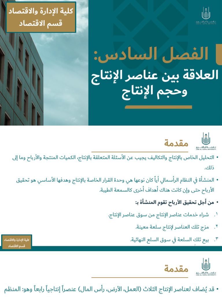الفصل السادس | PDF