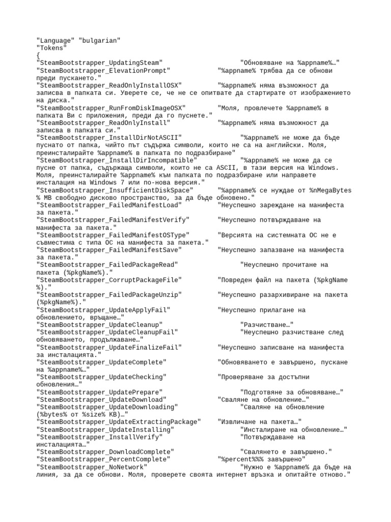 Steambootstrapper Bulgarian | PDF
