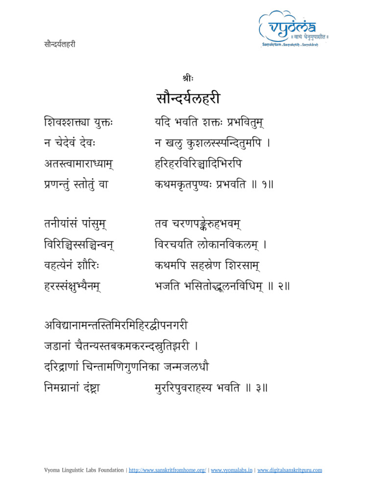 Soundaryalahari Script Devanagari | PDF
