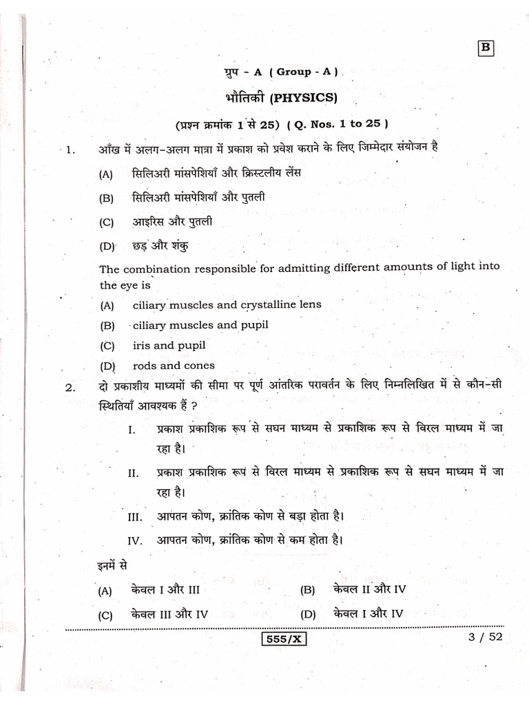 Jee Question Paper | PDF